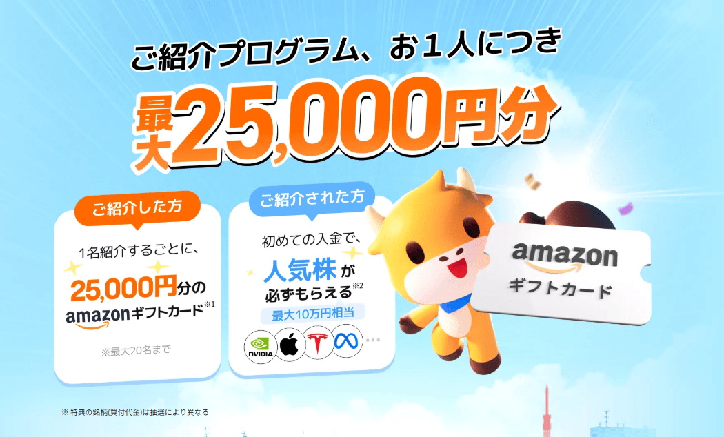 【2026年最新】moomoo証券口座開設キャンペーン2大特典 | 招待コードはここ！